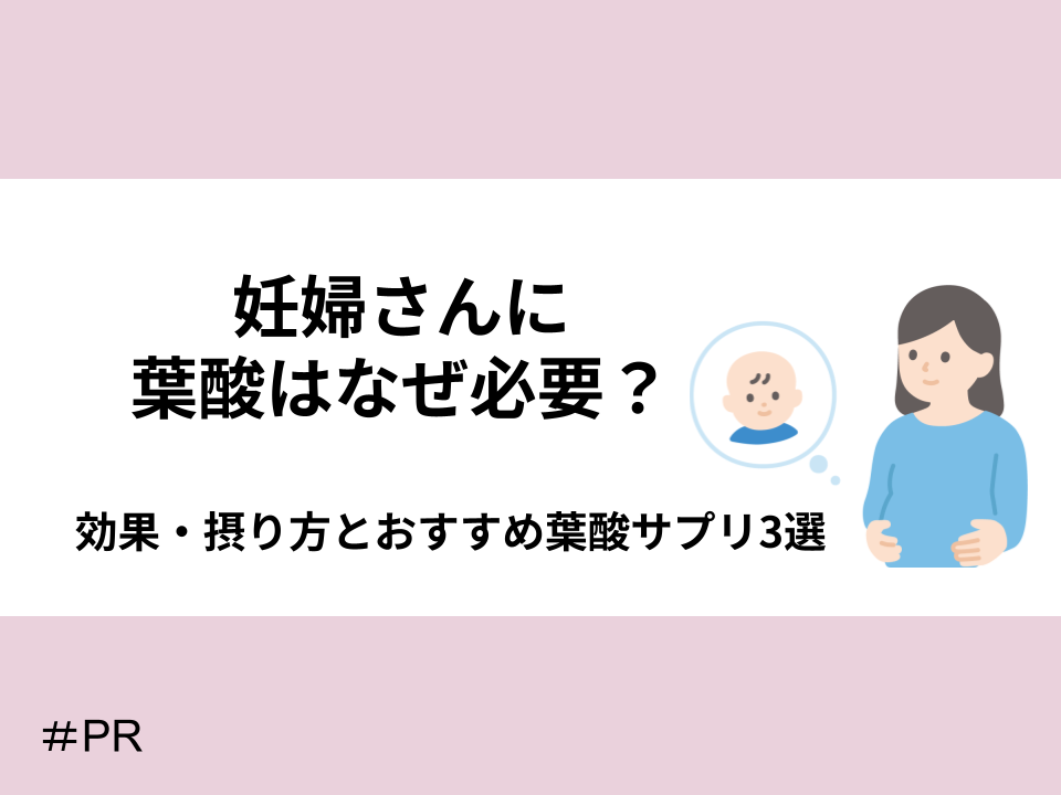 妊婦さんに葉酸はなぜ必要？効果・摂り方とおすすめ葉酸サプリ3選 - 川崎検査クリニック | 男性専門性病外来